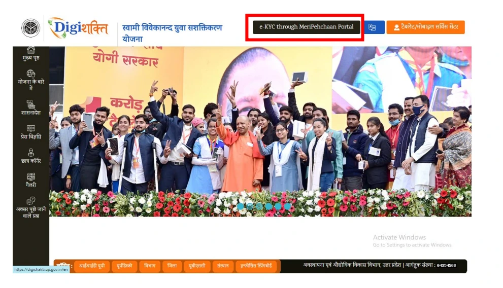 UP DigiShakti Portal Student Login